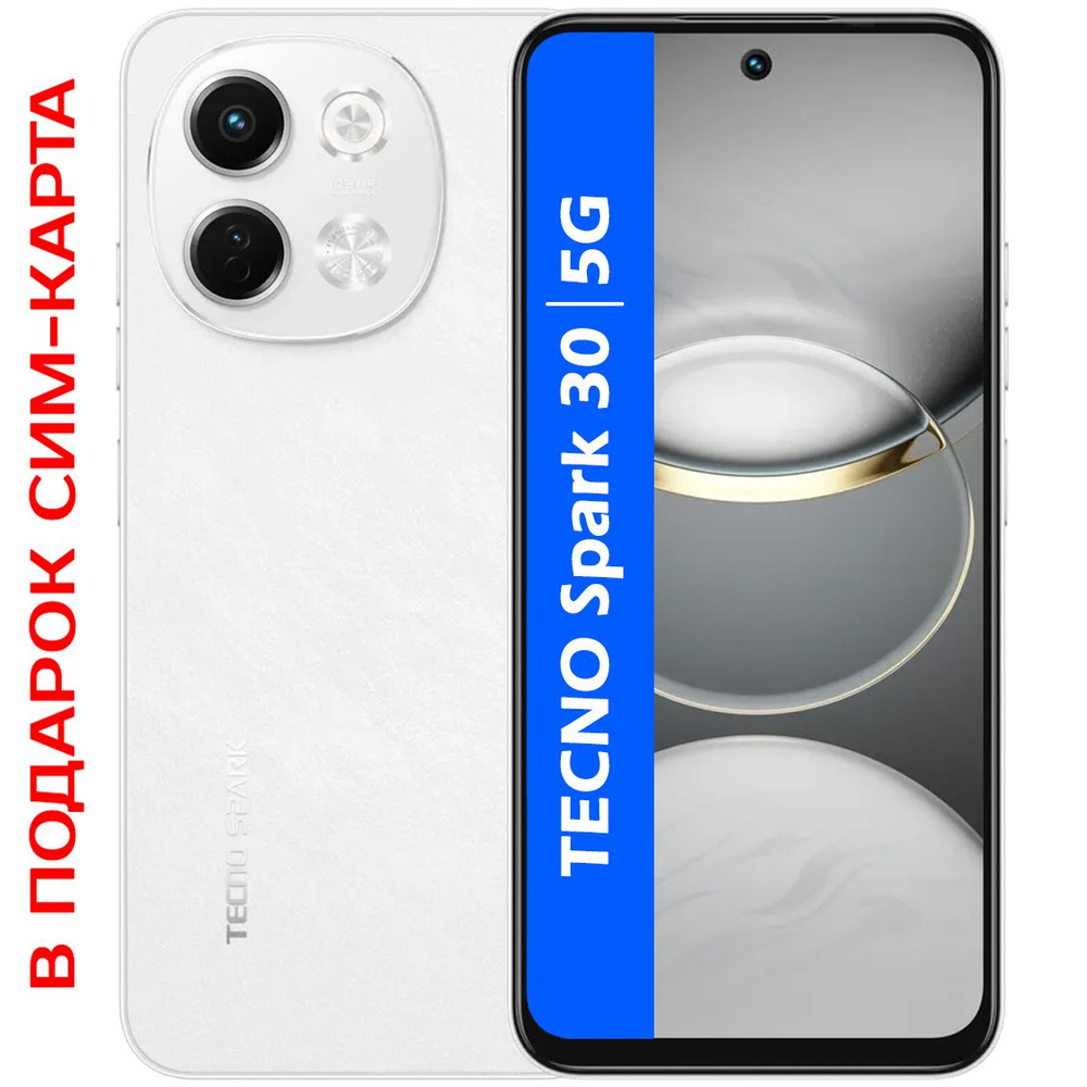 Смартфон Tecno Spark 30 5g 256 ГБ 8 ГБ Белый Ips 2 Sim купить C доставкой на Ozon по низкой цене