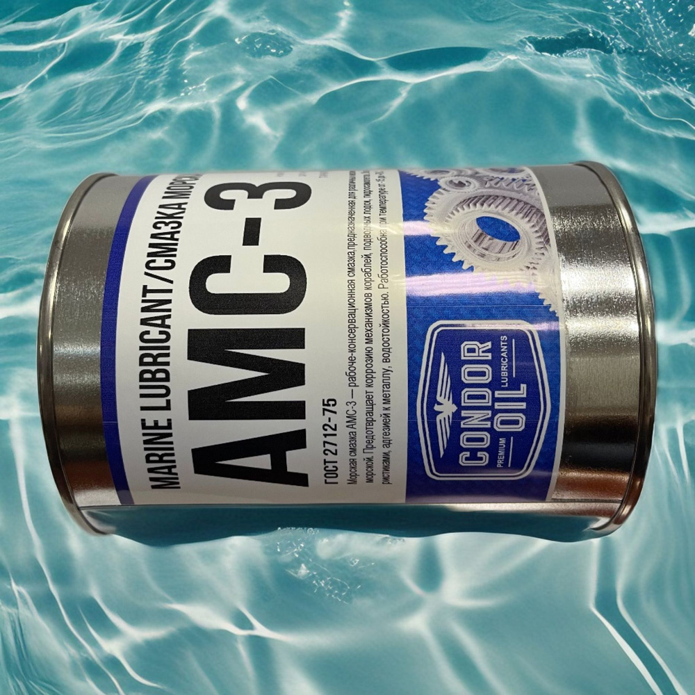 Смазка морская консервационная АМС-3, 0,8кг., CONDOR OIL для защиты ...