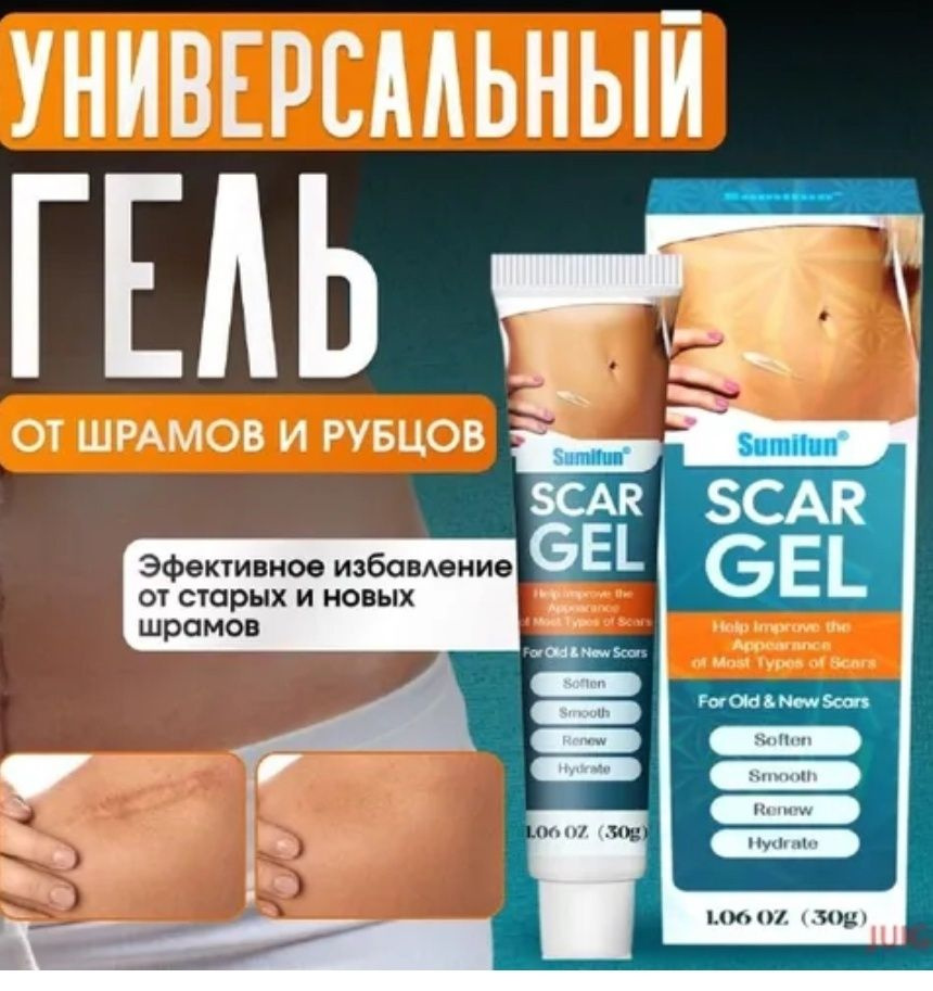 Заживляющий гель от шрамов и ожогов. Крем от рубцов и растяжек купить ...
