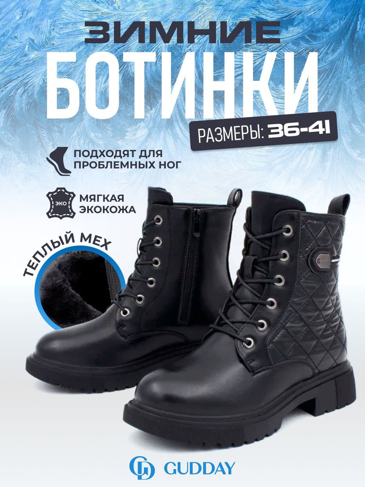 Ботинки GUDDAY Для взрослых купить на OZON по низкой цене (1728616841)