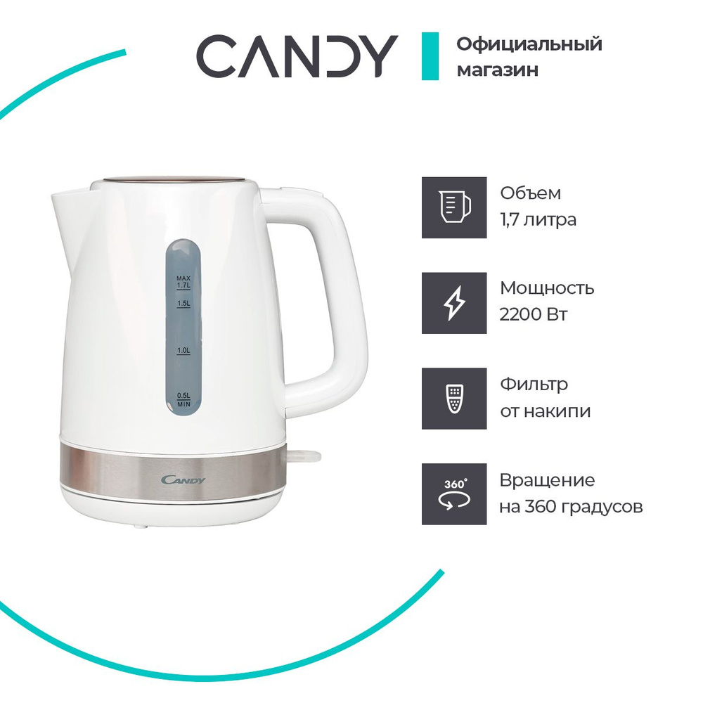 Чайник электрический Candy CK-101 купить на OZON по низкой цене (2409660970)