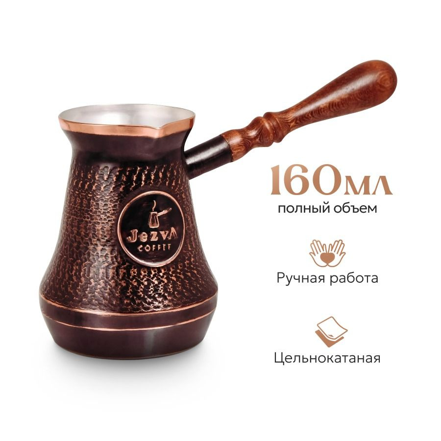 Турка для кофе медная 160 мл, JEZVA COFFEE Армянская джезва цельная, коллекция "Винтаж" купить ...