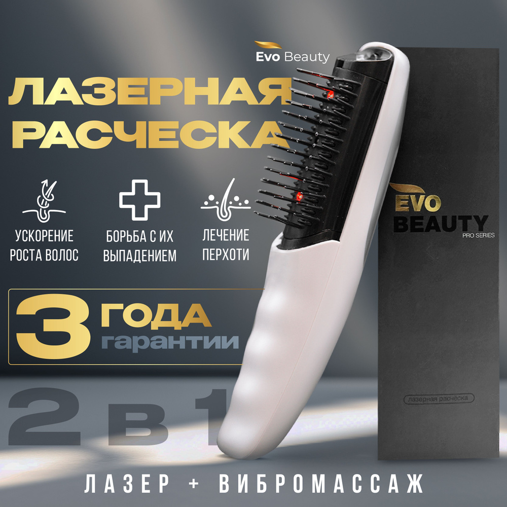 Дарсонваль Расческа-массажер лазерная для роста волос купить на OZON по ...