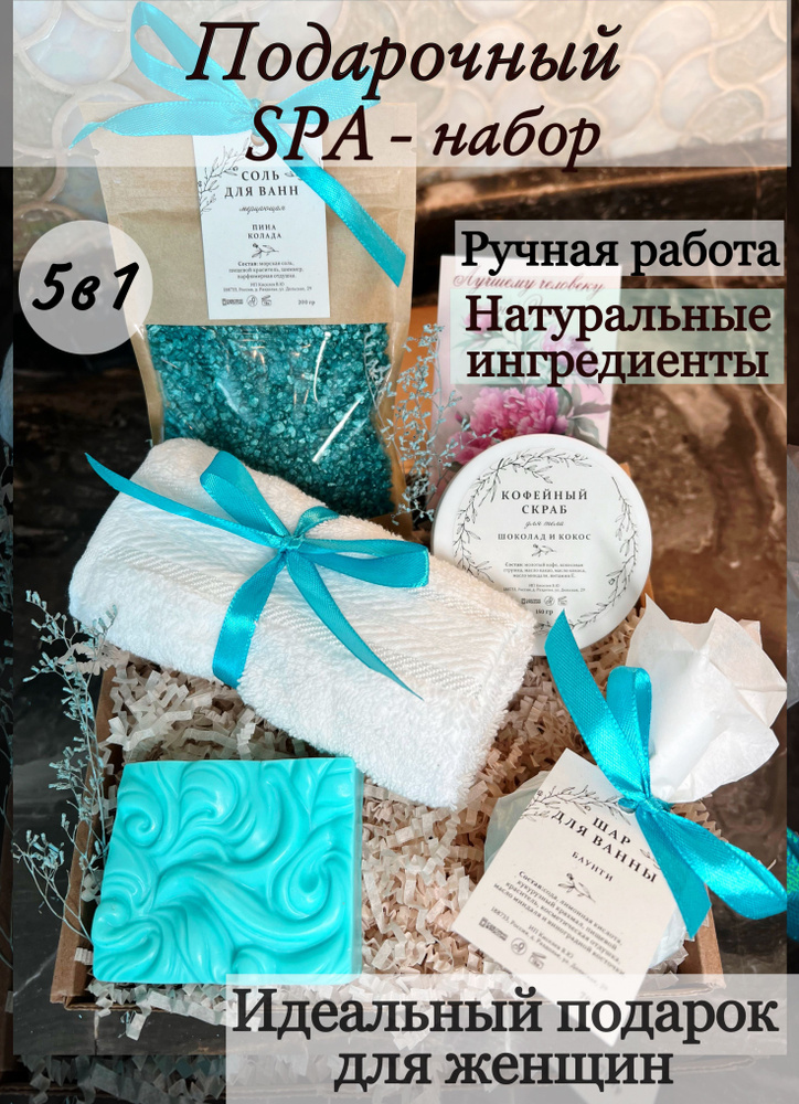 Подарок на Новый год 2025,Подарочный набор для женщины"Баунти" купить c ...