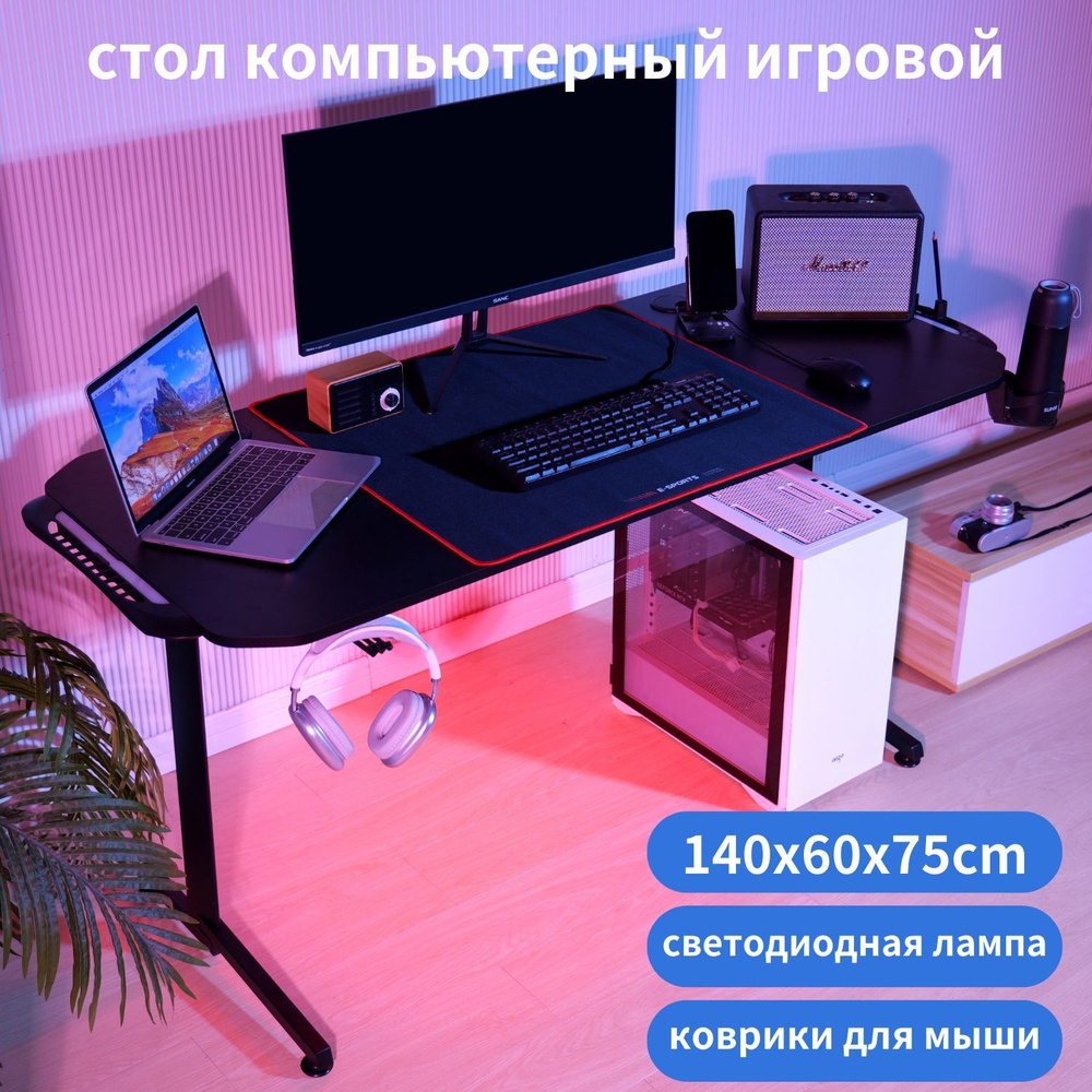 Игровой компьютерный стол ТЕХНОИДЕАЛ F-GameDesk, 140х60х75 см купить c ...