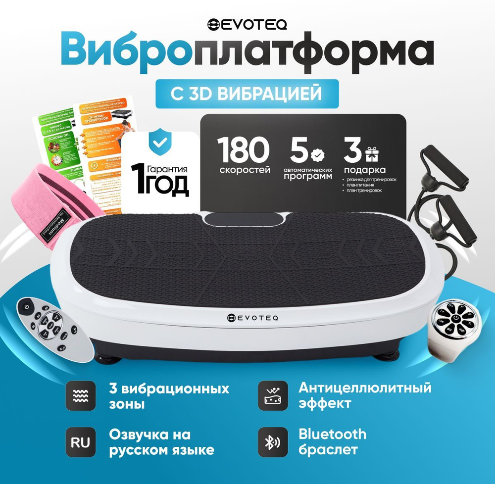 Виброплатформа EVOTEQ uFit 3D для похудения, кардио тренажер для дома ...