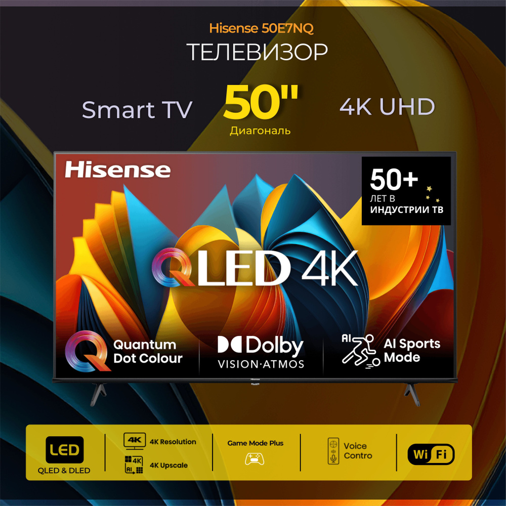 Hisense Телевизор 50E7NQ 50" 4K UHD, черный купить на OZON по низкой ...