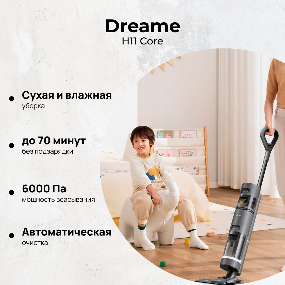Моющий вертикальный пылесос DREAME H11 Core черный купить на OZON по ...