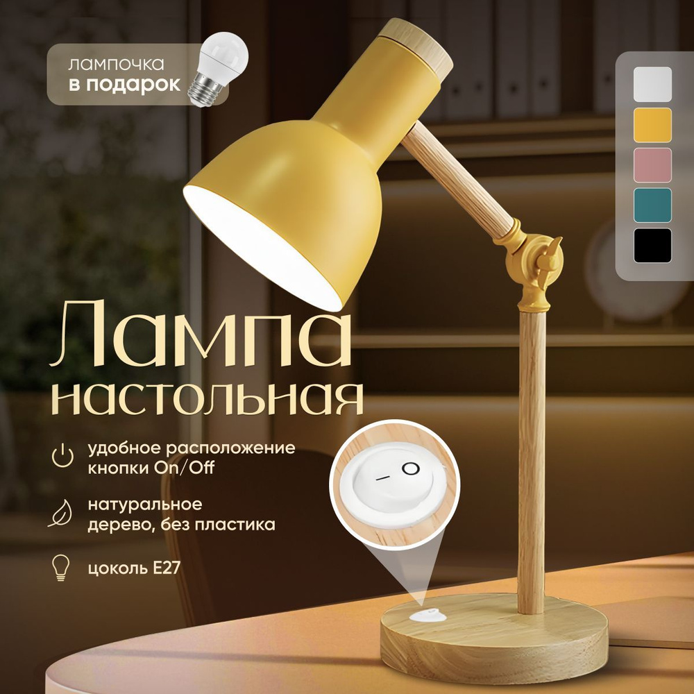 Настольный светильник купить на OZON по низкой цене (2406683421)