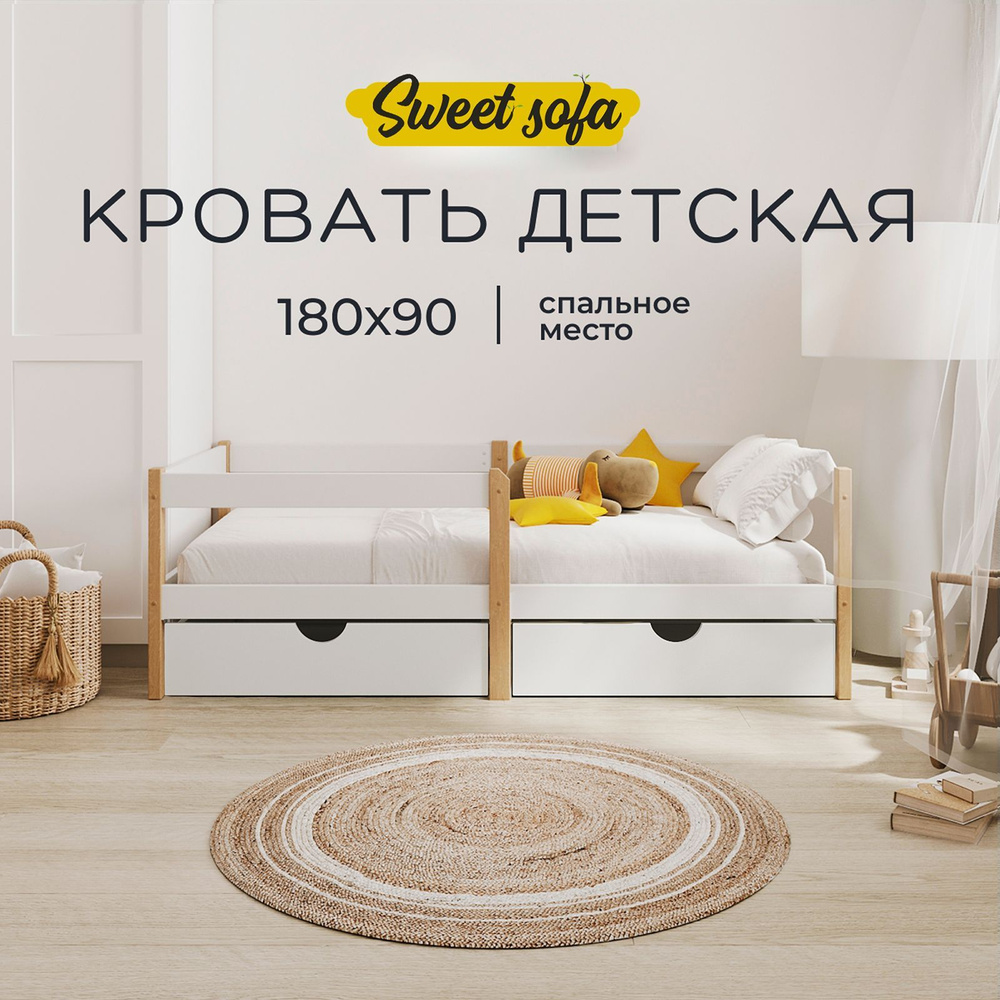 Детская кровать Sweet Sofa Джуниор 180х90 с ящиками для белья и ...