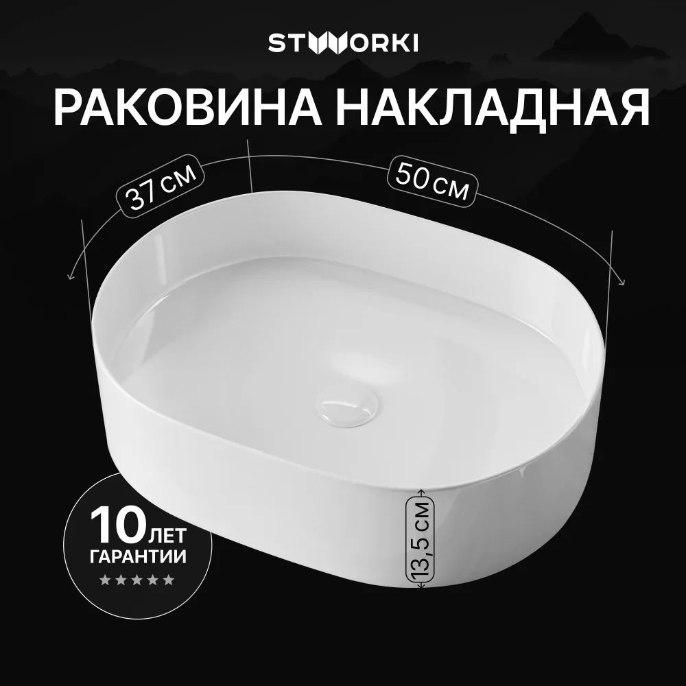 Накладная раковина STWORKI Берген S21412WH чаша, без отверстия под смеситель, белая, фарфоровая ...
