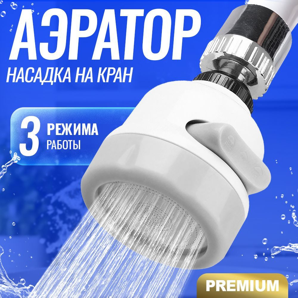Насадка на кран купить c доставкой на OZON по низкой цене (1801804498)