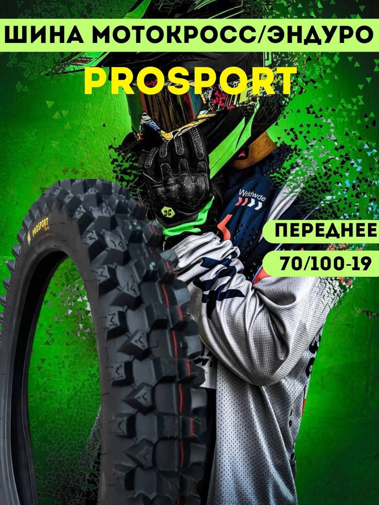 ProSport PROSPORT racing Мотошины 70/100 R19 100 Y купить c доставкой ...