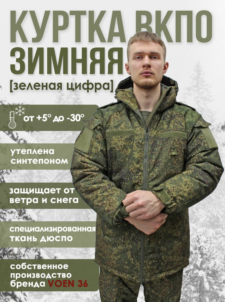 Куртка Мужской VOEN 36 Карманы оливково-зеленый капюшон Дюспо, размер 56, 58 Длинный фуфайка ...