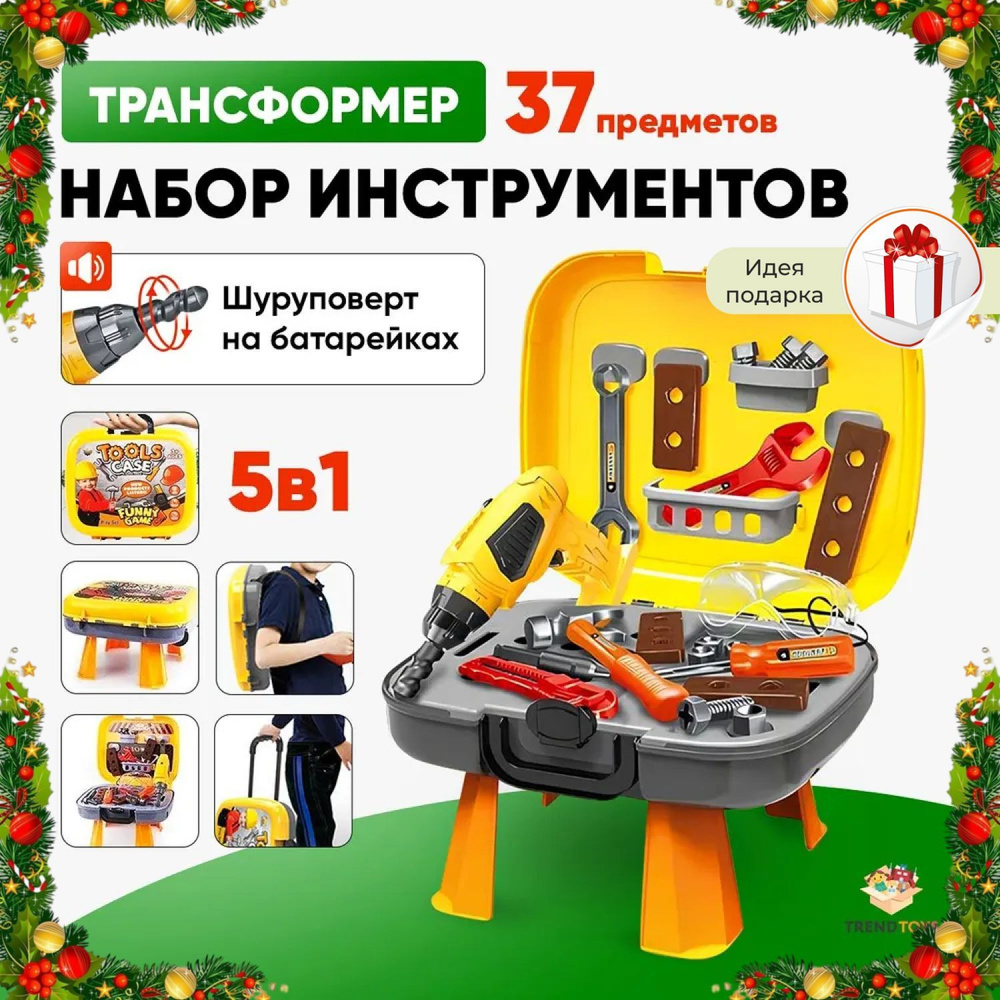 Игрушки для мальчиков Набор строительных инструментов детский ...
