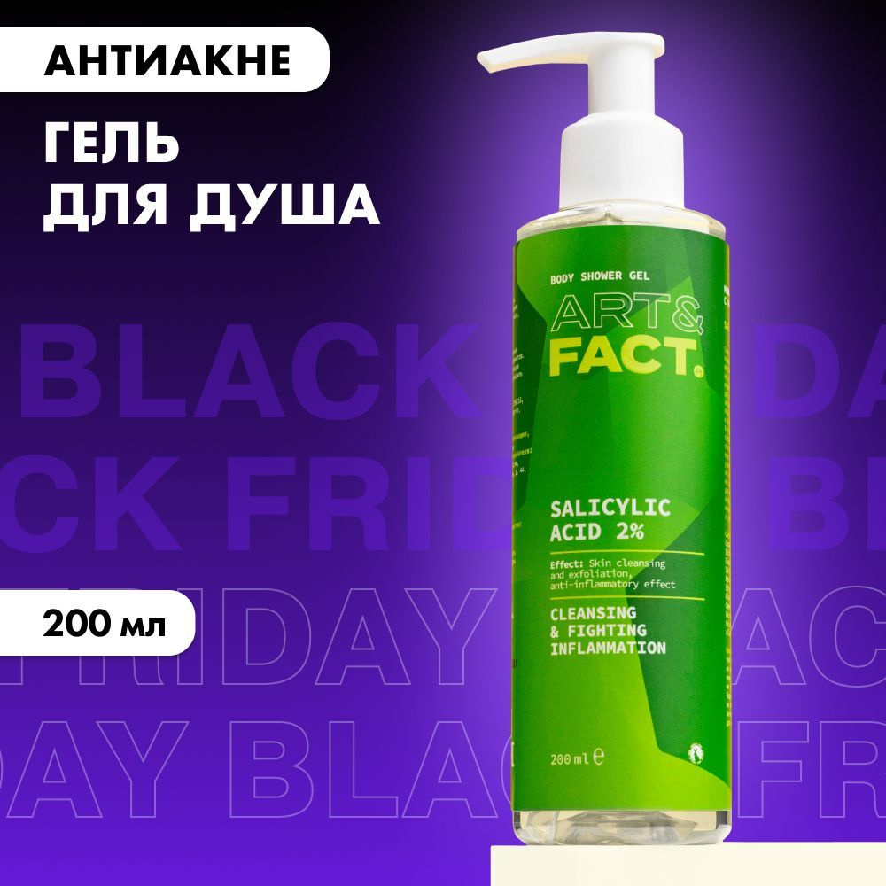 ART&FACT. / Моющий гель для тела с кислотами, 200 мл купить на OZON по ...