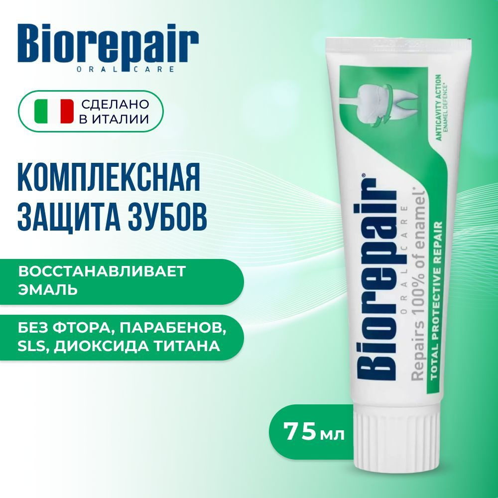 Зубная паста Biorepair (Биорепейр) Total Protective Repair Комплексная защита для зубов и десен ...