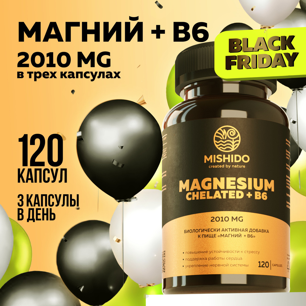 Магний хелат + витамин B6 Б6 MISHIDO 120 капсул Magnesium chelate ...