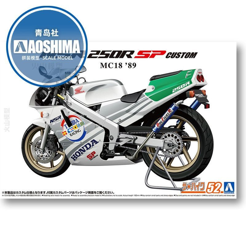 Сборная модель Машинка Aoshima-06513 1/12 Honda MC18 NSR250R SP Custom ...