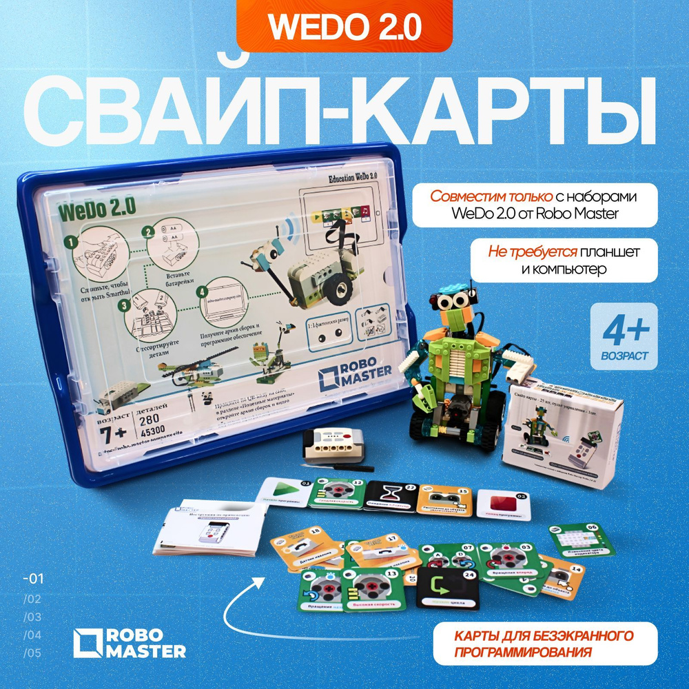 Набор WeDo2.0 + Карты для безэкранного программирования купить на OZON ...