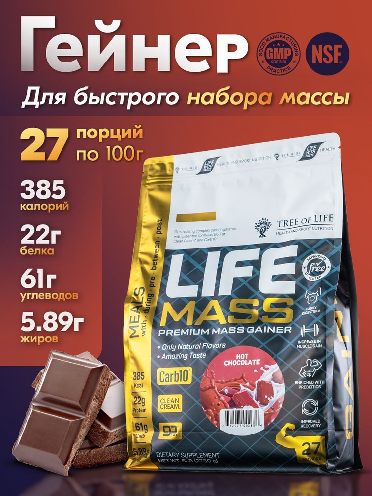 Гейнер для набора мышечной массы Tree of Life MASS gainer ...