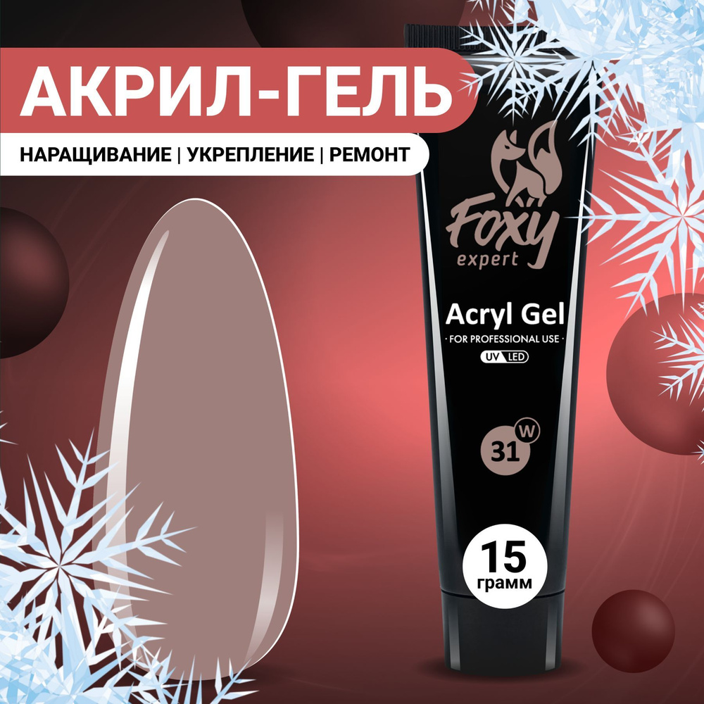 FOXY EXPERT ::: Полигель для наращивания ногтей купить на OZON по низкой цене (1783495225)