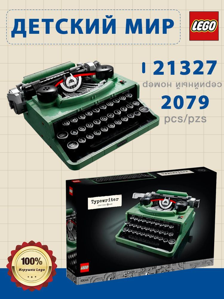 Конструктор LEGO Ideas Typewriter 21327 (Печатная машинка) 2079 деталей ...