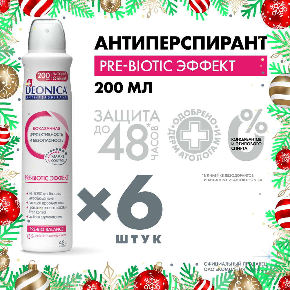 Дезодорант антиперспирант женский спрей Deonica Pre-Biotic Эффект 6 шт по 200 мл купить на OZON ...