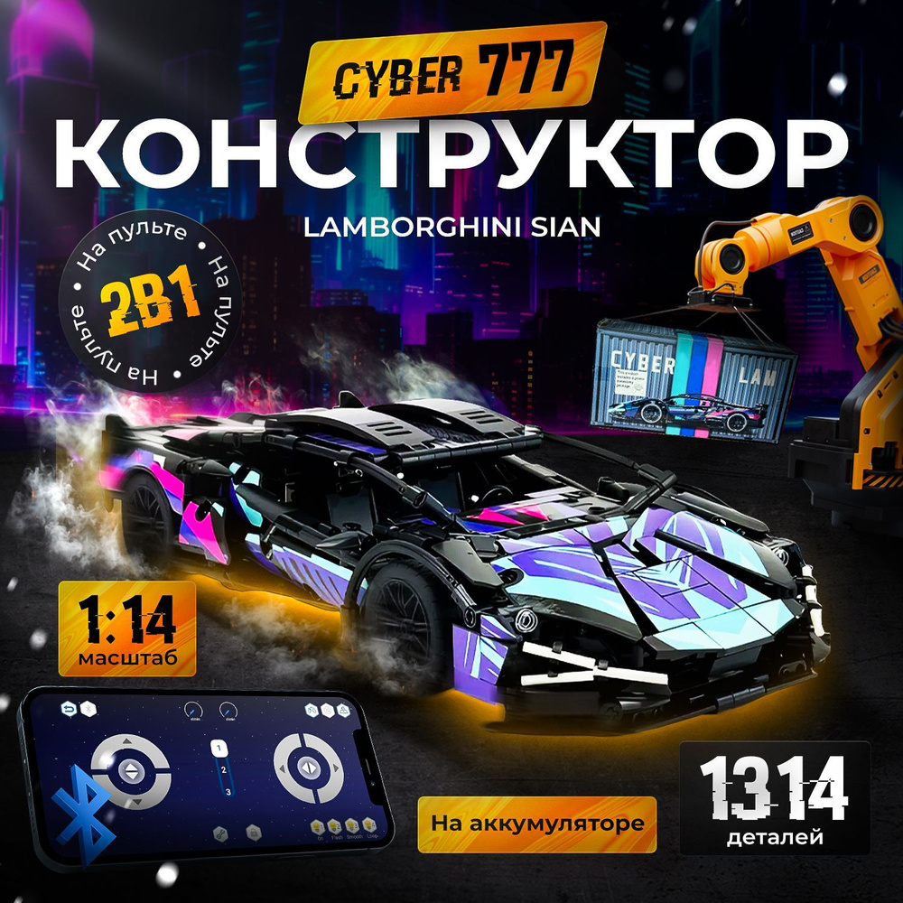 Большая машинка конструктор техник,Lamborghini Sian на пульте ...