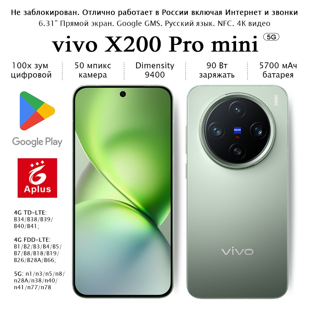 Смартфон vivo X200 Pro mini, Dimensity 9400, камера 100x цифровым зумом; 256 ГБ ГБ false ...