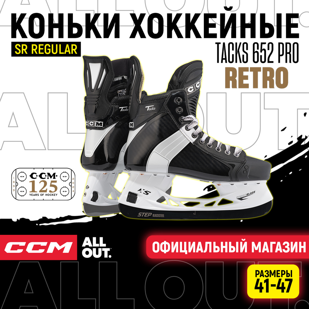 Коньки хоккейные CCM TACKS 652 PRO SKATES SR REGULAR купить на OZON по ...