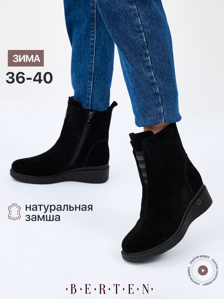 Ботильоны Женский Berten чернильный, размер 37 Зима F Молния Танкетка ...