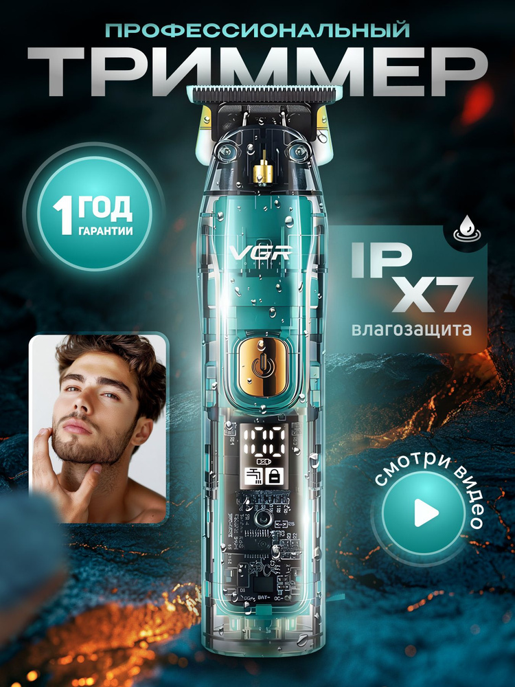 VGR Триммер для волос V0961, кол-во насадок 4 купить на OZON по низкой цене (1903260637)