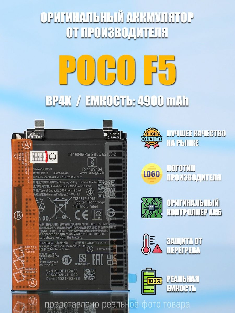 Аккумулятор (BP4K) для Xiaomi Redmi Note 12 Pro 5G/Poco F5/Poco X5 Pro ...