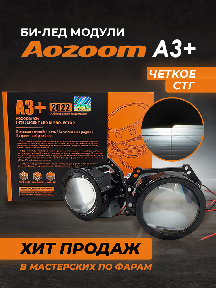 Biled линзы в фары ближнего и дальнего света Билед светодиодный модуль 12в для авто aozoom A3 ...