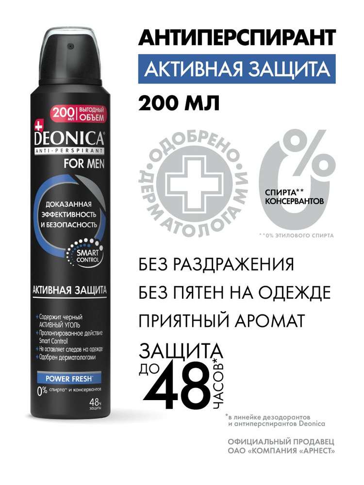 Дезодорант мужской Deonica for men Активная защита, антиперспирант, спрей 200 мл купить на OZON ...