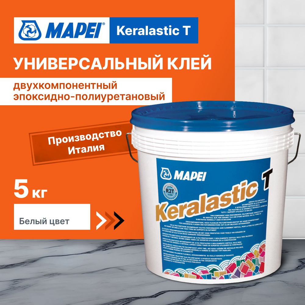 Клей MAPEI KERALASTIC T Белый, 5 кг купить на OZON по низкой цене ...