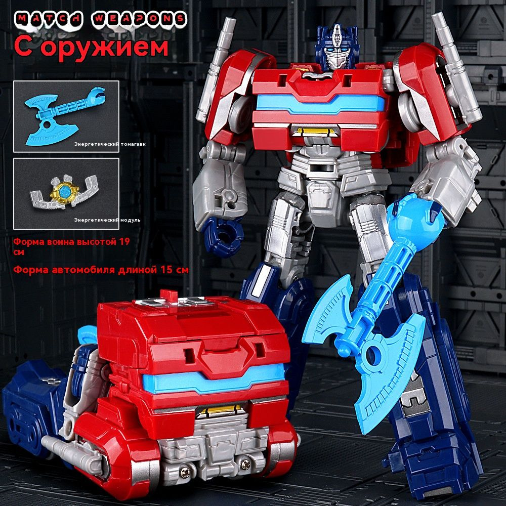 трансформеры робот,Transformers One /Optimus Prime , подарок для мальчика/JK10 купить на OZON по ...