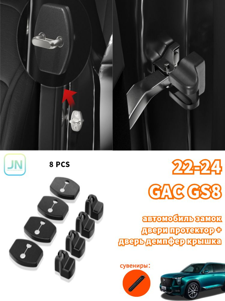 22-24 GAC GS8 автомобиль замок двери протектор + дверь демпфер крышка,gac gs8 Аксессуары купить ...