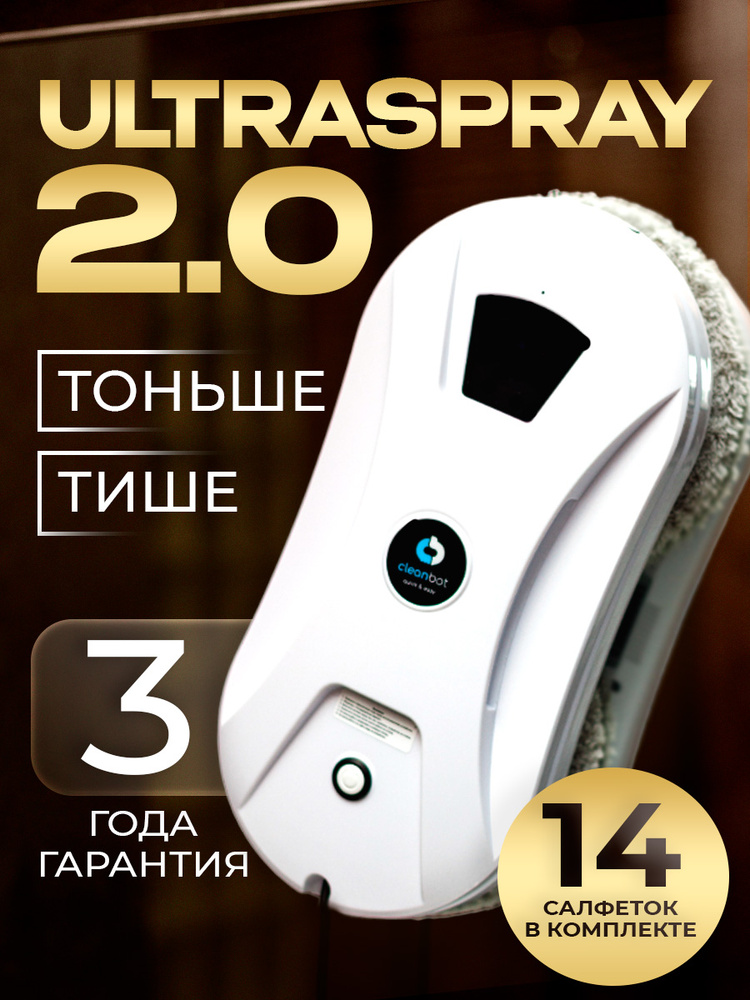 Робот для мойки окон Cleanbot Ultraspray 2.0, белый, серый купить на ...