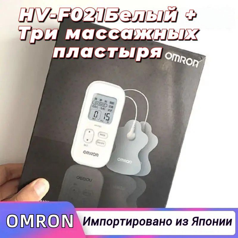 Omron E3 Intense Pain Reliever PocketTens HV-F021 Миостимулятор+Три массажных пластыря купить на ...