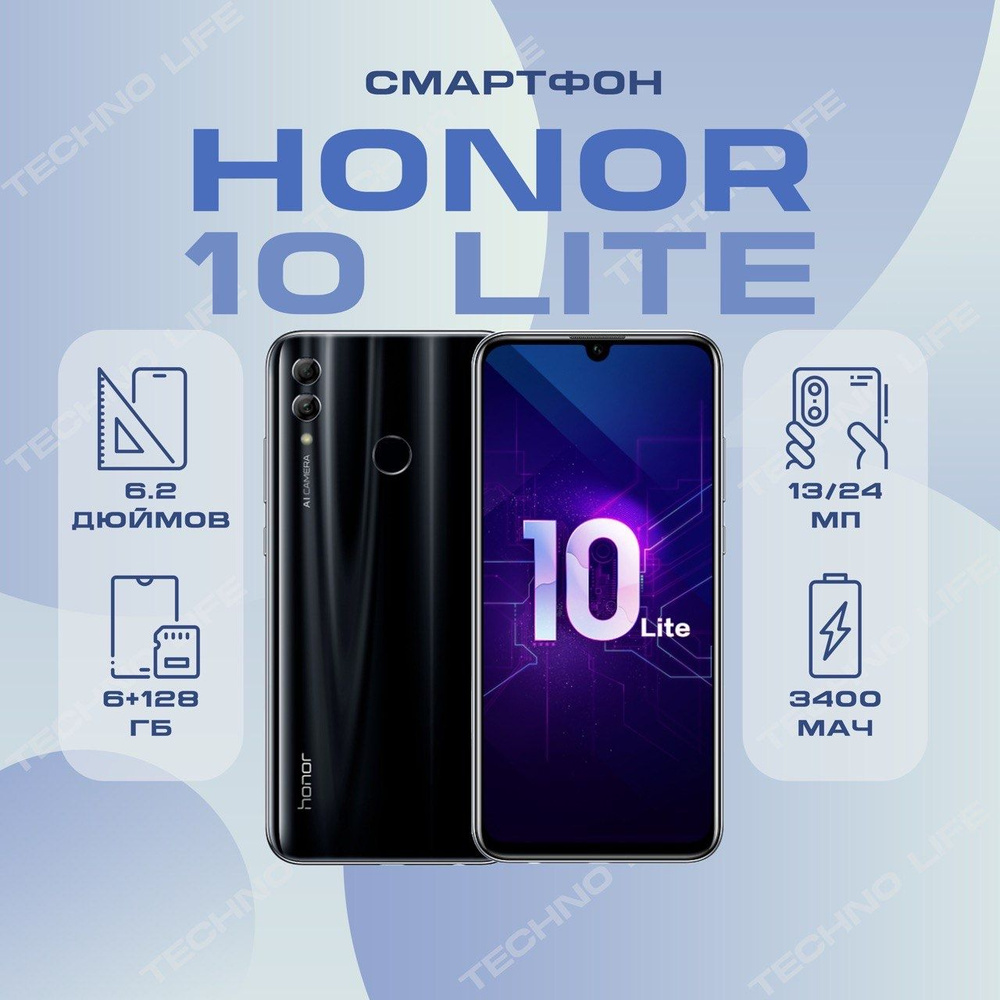 Смартфон Honor 10 lite 128 ГБ 6 ГБ Черный IPS 2 SIM купить c доставкой на OZON по низкой цене ...