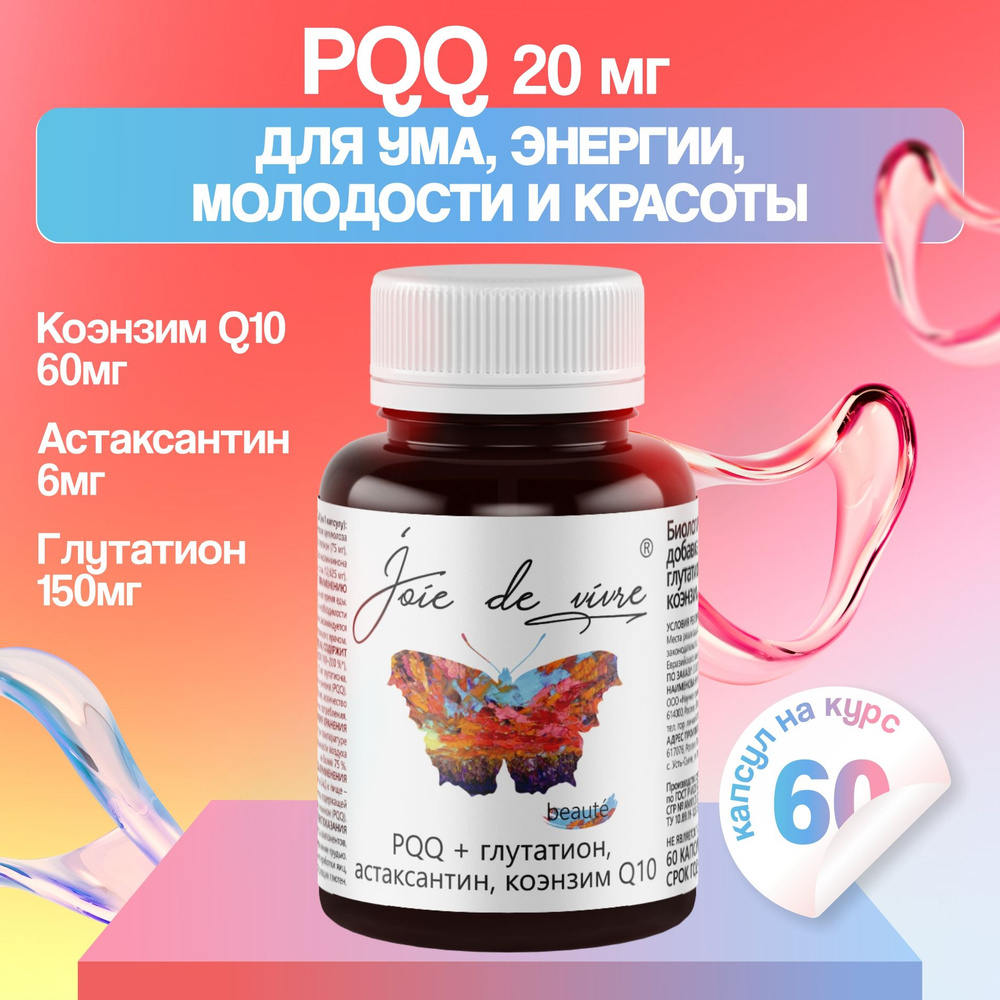 PQQ 20мг + Коэнзим Q10 + глутатион + астаксантин, 60 капсул купить на OZON по низкой цене ...