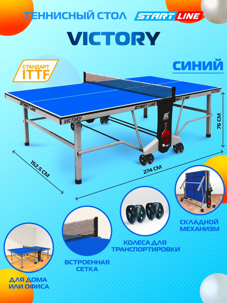 Теннисные столы – купить стол для настольного тенниса (столы для пинг ...