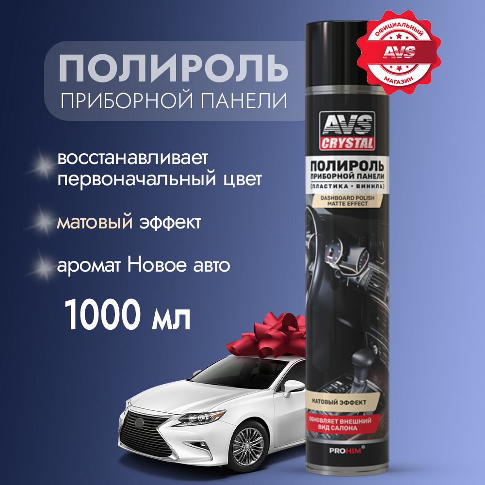 Чернитель пластика для автомобиля AVS матовый 1000 мл / Восстановитель пластика авто купить на ...