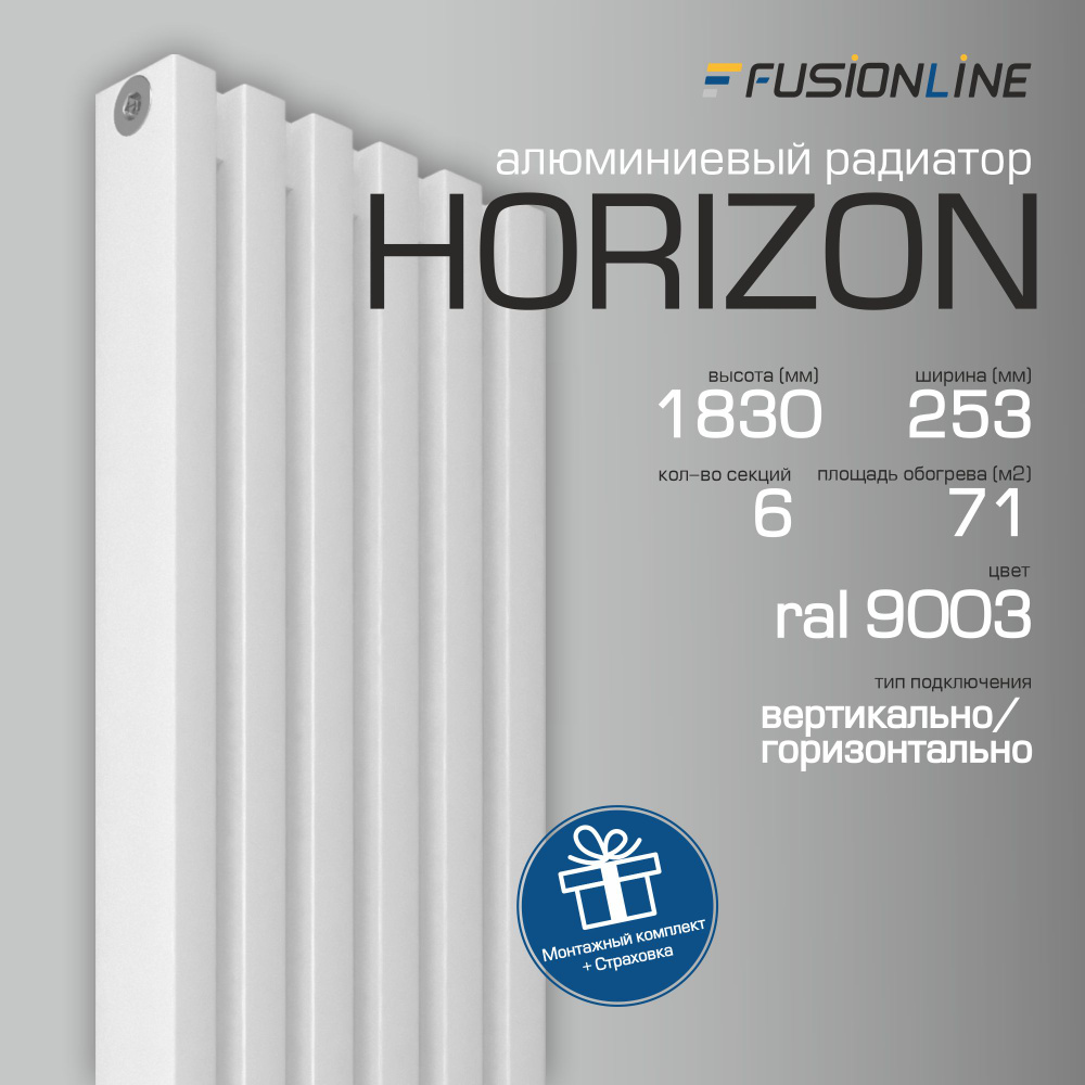 Трубчатый вертикальный радиатор отопления FUSIONLINE серия HORIZON. дизайнерский. Универсальное ...