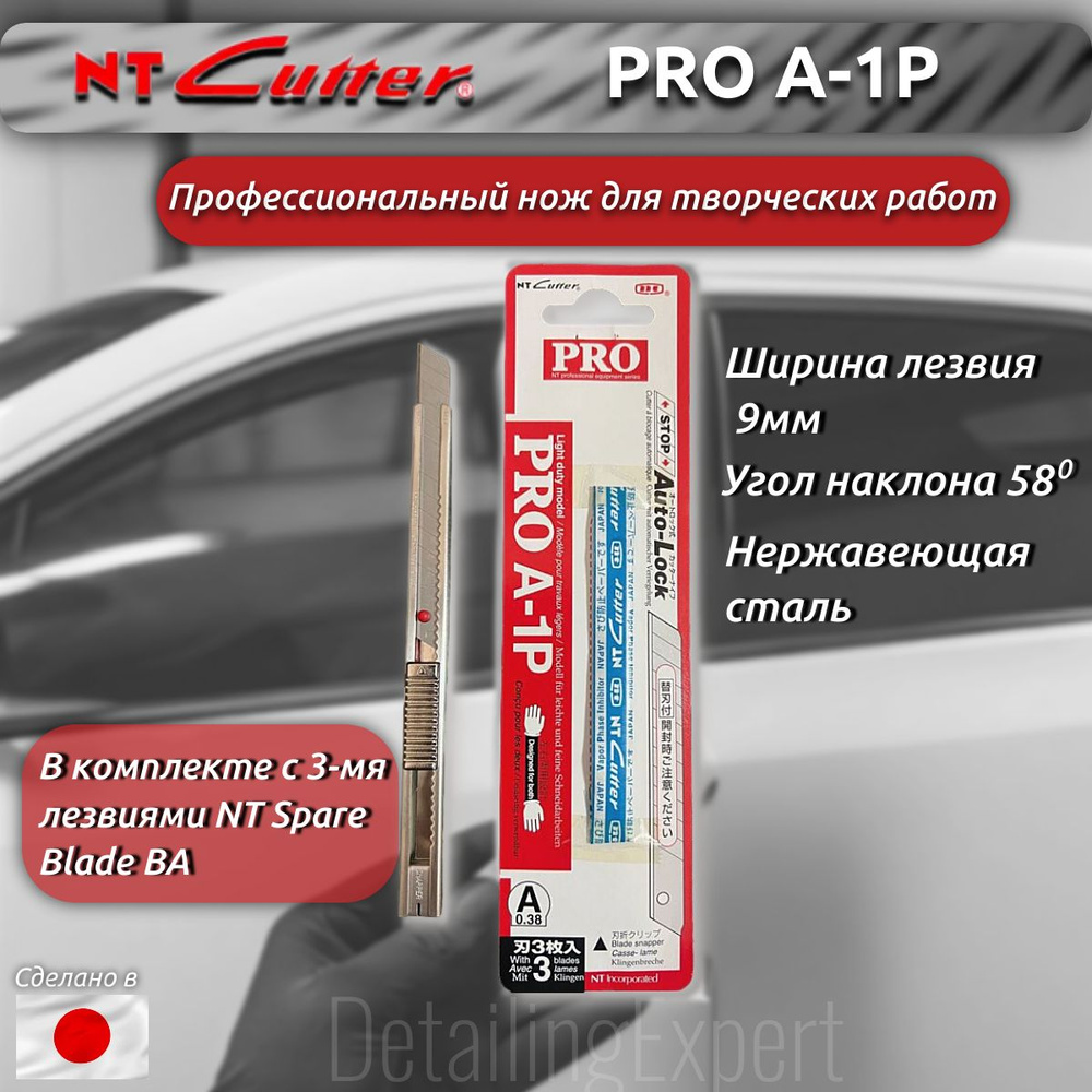 Нож для графических работ NT Cutter PRO A-1P 9мм 58гр с запасными ...