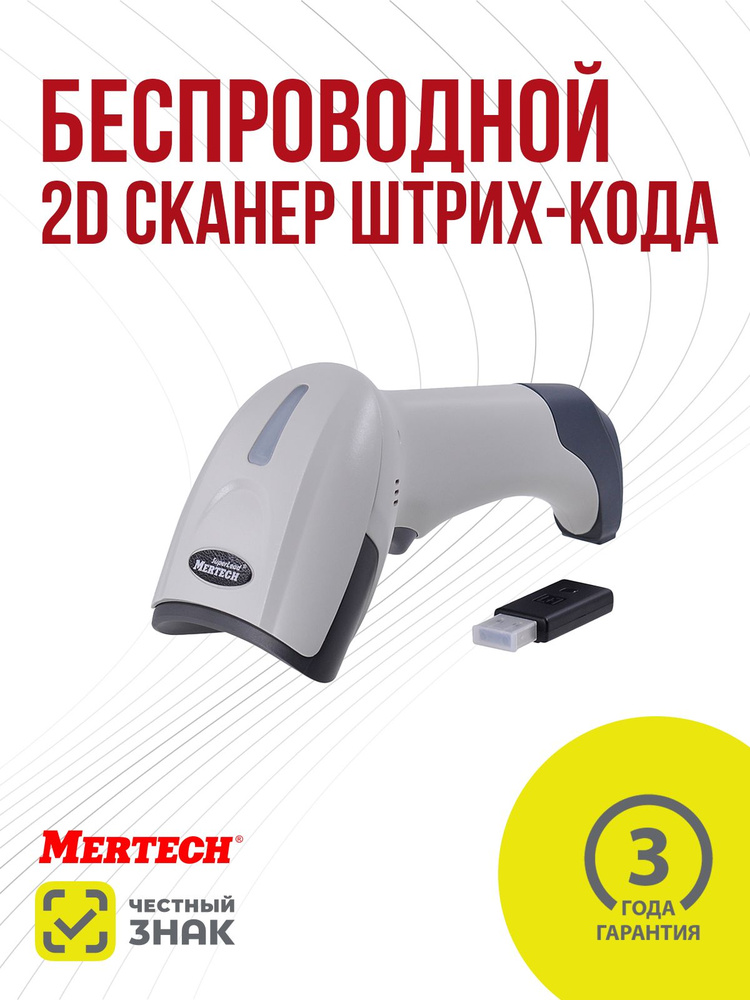 Сканер Mertech CL-2310 Ble Dongle P2D купить на OZON по низкой цене в ...