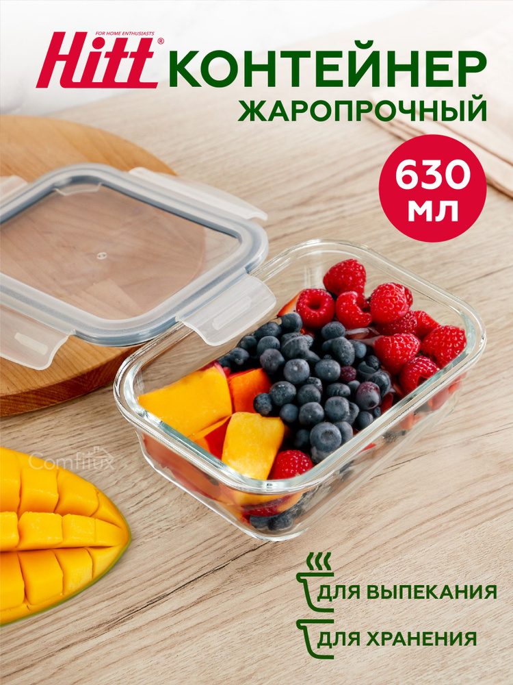 Контейнер для еды и хранения продуктов 630 мл Hitt стеклянный ...