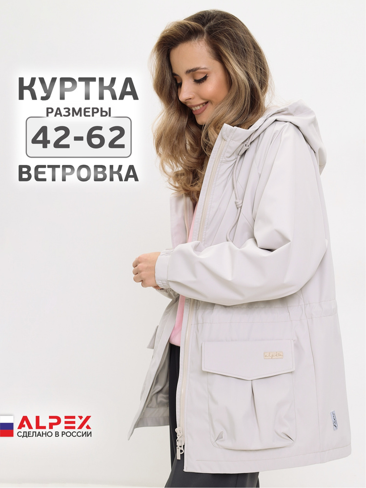 Ветровка Женский Alpex Светоотражающие элементы, Карманы бежевый капюшон Полиэстер с ПУ ...